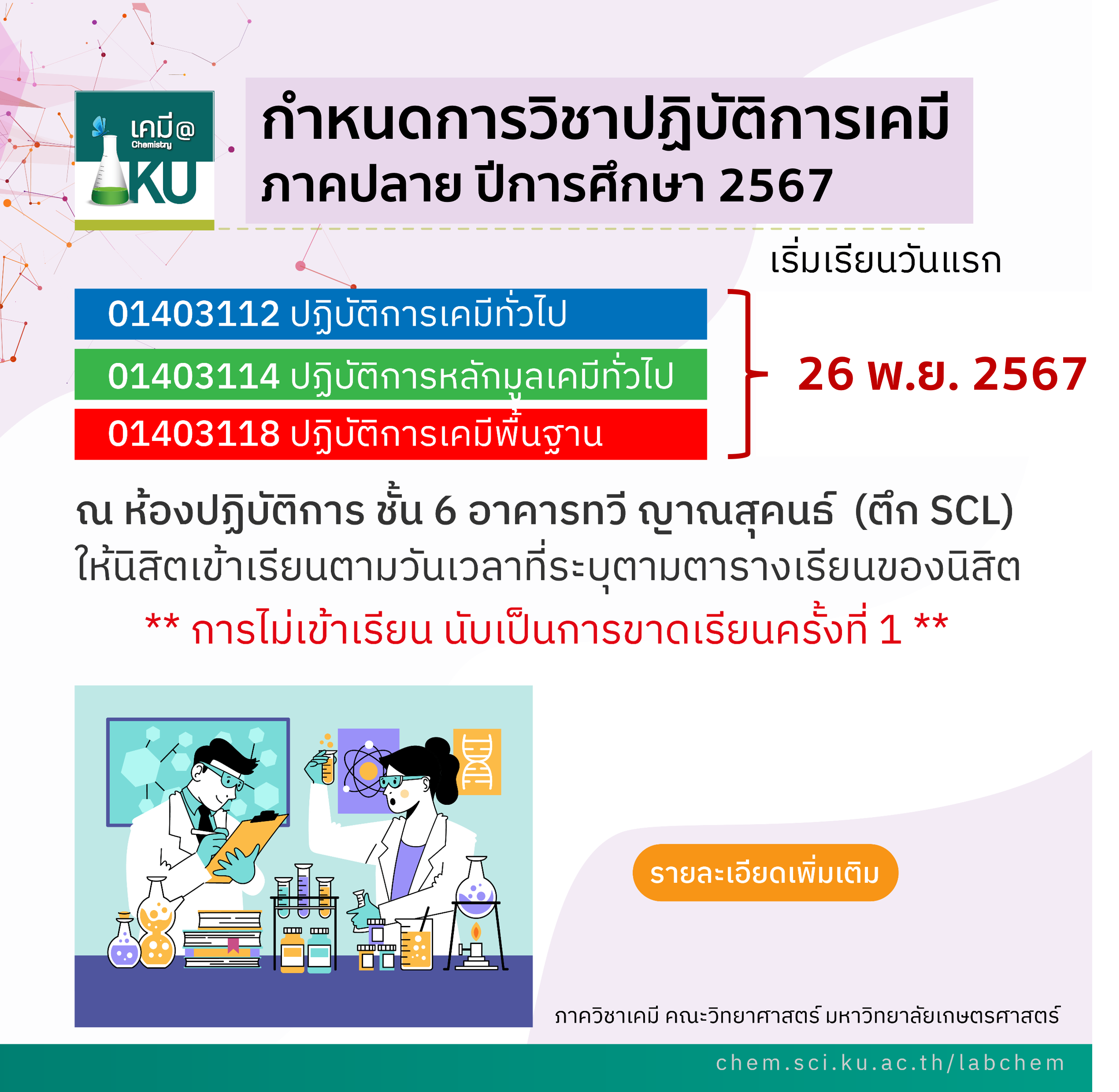 ปฏิบัติการเคมี - Home